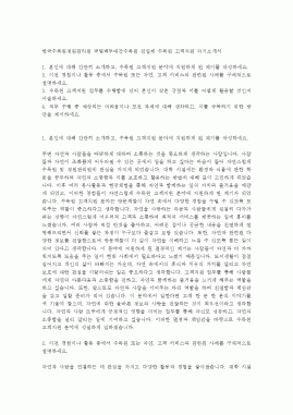 한국수목원정원관리원 국립백두대간수목원 전일제 수목원 고객지원 자기소개서-1페이지
