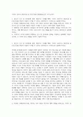 이케아 코리아_PEOPLE & CULTURE GENERALIST 자기소개서-1페이지