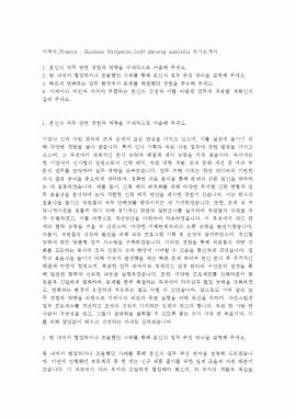이케아_Finance _ Business Navigation_Staff planning specialist 자기소개서-1페이지