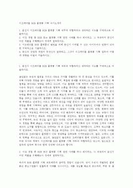 이크레더블 B2B 플랫폼 기획 자기소개서-1페이지