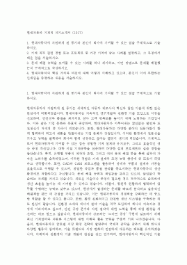 현대자동차 기계직 자기소개서 (1917)-1페이지