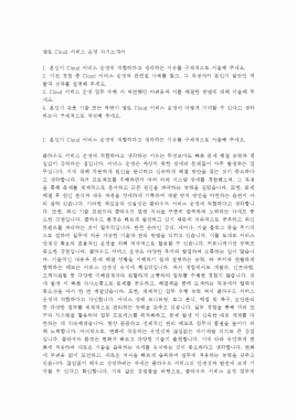 엠로 Cloud 서비스 운영 자기소개서-1페이지
