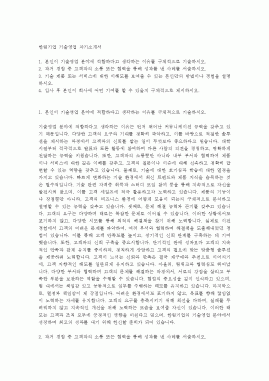 한림기업 기술영업 자기소개서-1페이지