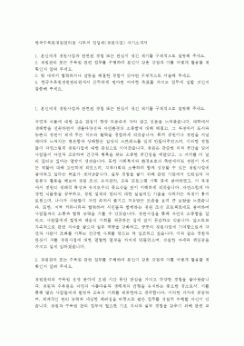 한국수목원정원관리원 사무처 전일제(정원사업) 자기소개서-1페이지
