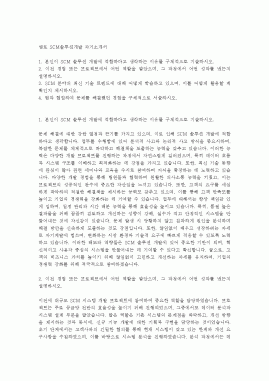엠로 SCM솔루션개발 자기소개서-1페이지