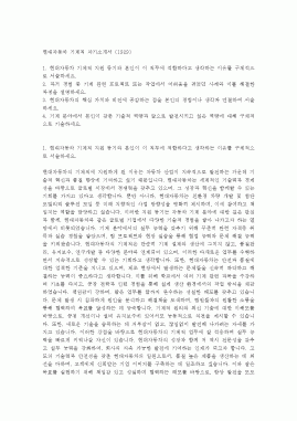 현대자동차 기계직 자기소개서 (1929)-1페이지