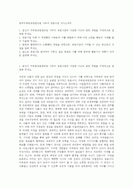 한국수목원정원관리원 사무처 정원사업 자기소개서-1페이지