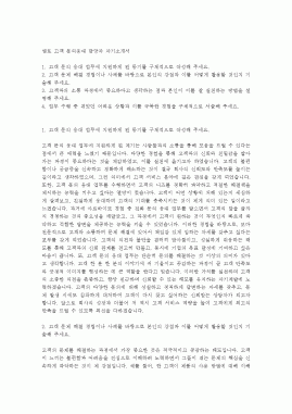 엠로 고객 문의응대 담당자 자기소개서-1페이지