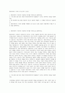 현대자동차 기계직 자기소개서 (1930)-1페이지