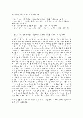 엠로 글로벌 SaaS 솔루션 개발 자기소개서-1페이지