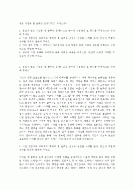 엠로 기업용 웹 솔루션 운영(TCS) 자기소개서-1페이지