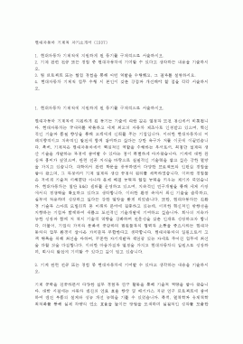 현대자동차 기계직 자기소개서 (1937)-1페이지