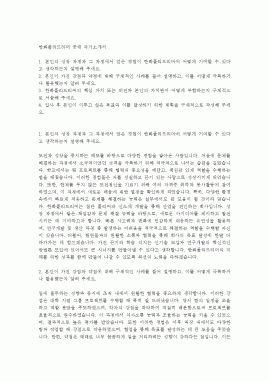 한화폴리드리머 공채 자기소개서-1페이지