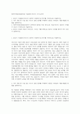 한국수목원정원관리원 시설관리(에너지) 자기소개서-1페이지
