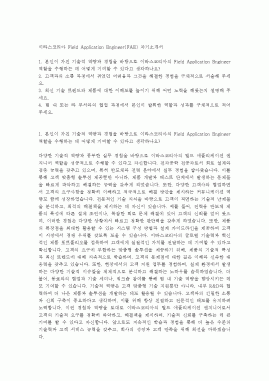 이타스코리아 Field Application Engineer(FAE) 자기소개서-1페이지