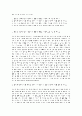 엠로 시스템 엔지니어 자기소개서-1페이지