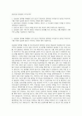 호반산업 안전관리 자기소개서-1페이지