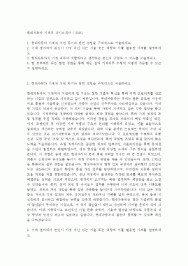 현대자동차 기계직 자기소개서 (1945)-1페이지