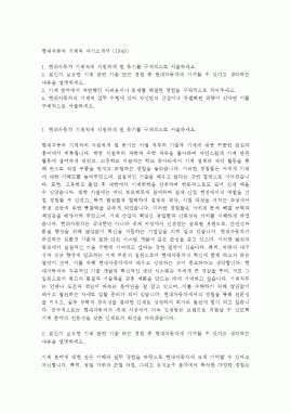 현대자동차 기계직 자기소개서 (1949)-1페이지
