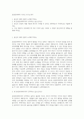 호반프라퍼티 디자인 자기소개서-1페이지