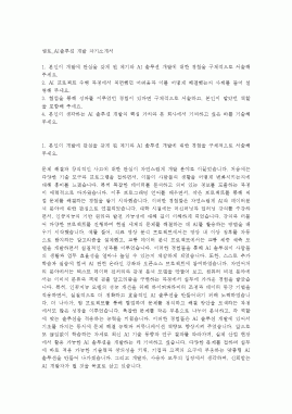 엠로_AI솔루션 개발 자기소개서-1페이지
