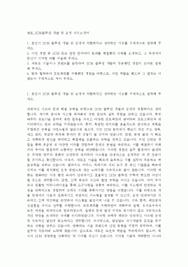 엠로_SCM솔루션 개발 및 운영 자기소개서-1페이지