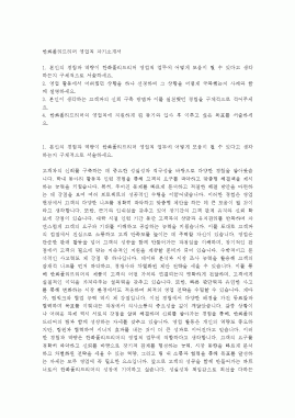 한화폴리드리머 영업직 자기소개서-1페이지