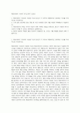 현대자동차 기계직 자기소개서 (1955)-1페이지