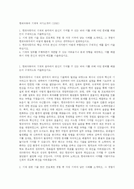 현대자동차 기계직 자기소개서 (1956)-1페이지