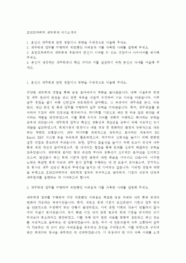 호반프라퍼티 재무회계 자기소개서-1페이지