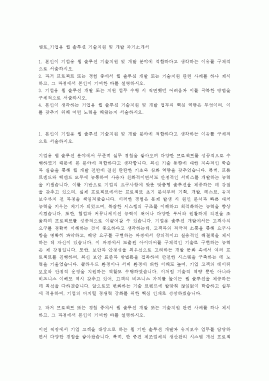 엠로_기업용 웹 솔루션 기술지원 및 개발 자기소개서-1페이지