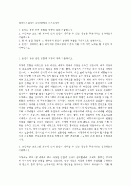 엠비씨씨앤아이 교양예능PD 자기소개서-1페이지