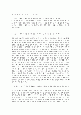 엠비씨씨앤아이 그래픽 디자이너 자기소개서-1페이지