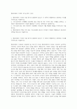 현대자동차 기계직 자기소개서 (196)-1페이지