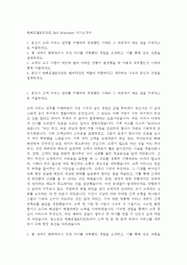 한화호텔&리조트 Bell Attendant 자기소개서-1페이지
