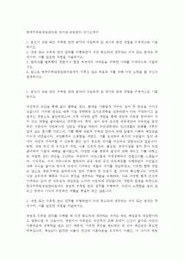 한국수목원정원관리원 전시원·정원관리 자기소개서-1페이지