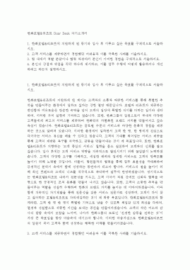 한화호텔&리조트 Door Desk 자기소개서-1페이지