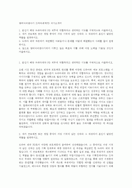 엠비씨씨앤아이 드라마제작PD 자기소개서-1페이지