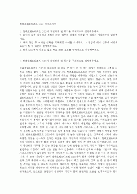한화호텔&리조트 GSO 자기소개서-1페이지