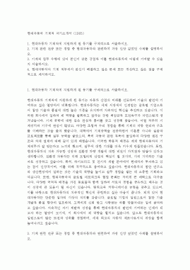 현대자동차 기계직 자기소개서 (1965)-1페이지