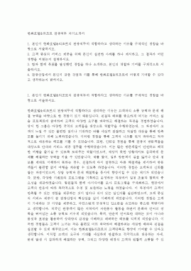 한화호텔&리조트 관광직무 자기소개서-1페이지