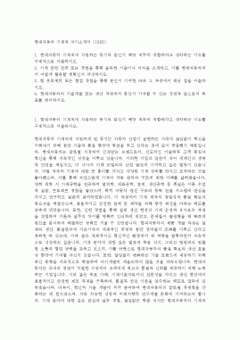 현대자동차 기계직 자기소개서 (1969)-1페이지