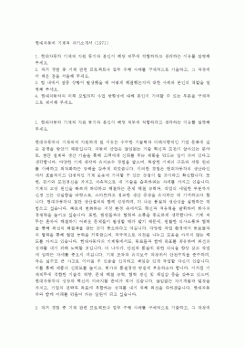 현대자동차 기계직 자기소개서 (1971)-1페이지