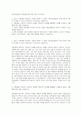 중앙일보M&P 유통·물류사업 부문 영업 자기소개서-1페이지