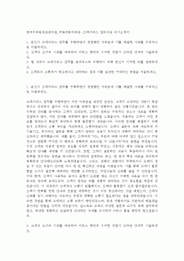 한국수목원정원관리원_국립세종수목원-고객서비스 업무지원 자기소개서-1페이지