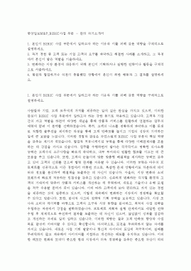 중앙일보M&P_B2B2C사업 부문 - 관리 자기소개서-1페이지
