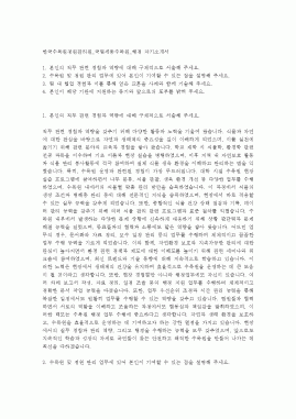 한국수목원정원관리원_국립세종수목원_행정 자기소개서-1페이지