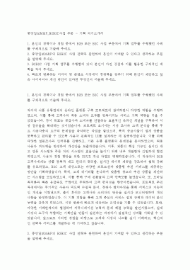 중앙일보M&P_B2B2C사업 부문 - 기획 자기소개서-1페이지