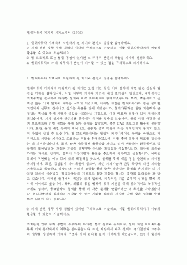 현대자동차 기계직 자기소개서 (1976)-1페이지