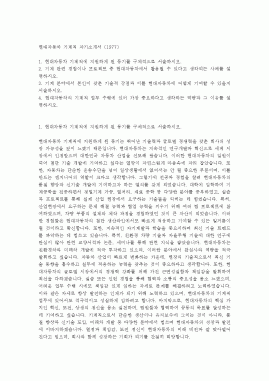 현대자동차 기계직 자기소개서 (1977)-1페이지